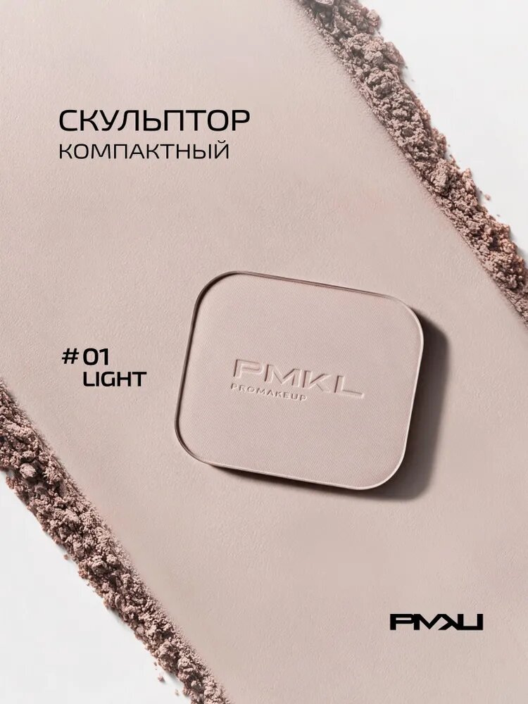 PMKL promakeup SILK SCULPT компактный скульптор 01 Light