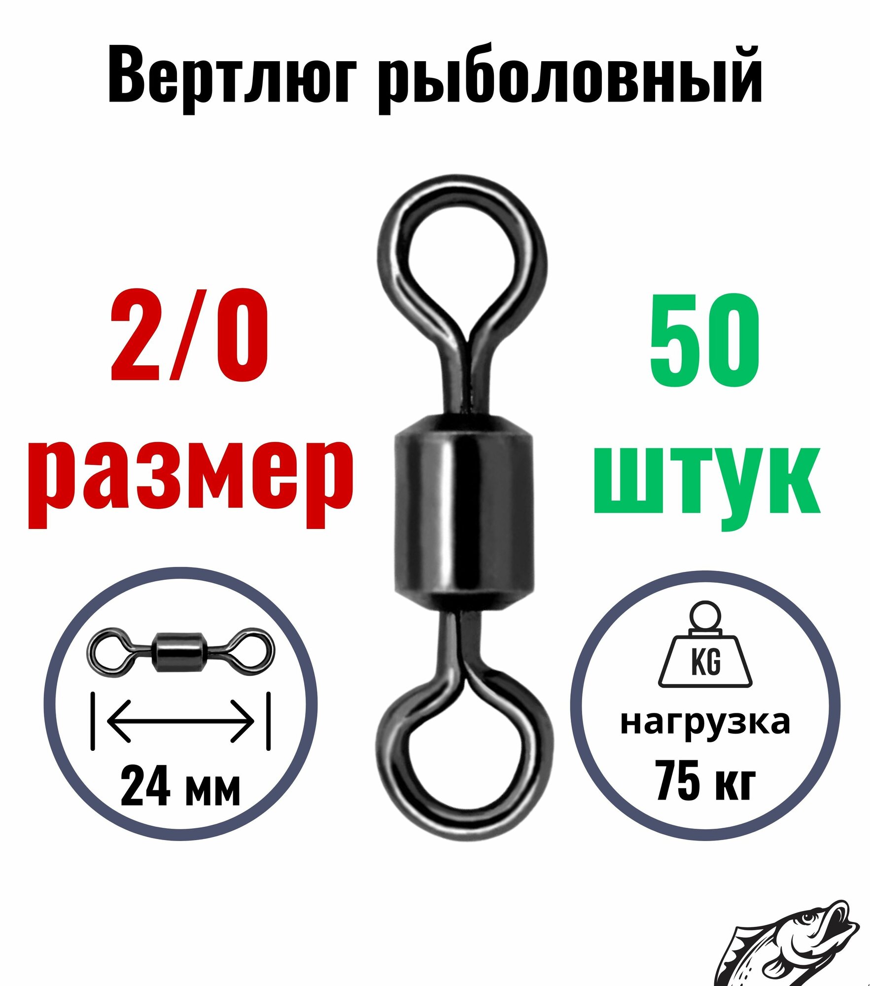 Вертлюги для рыбалки, латунь, сталь, № 2/0, 50 шт/упак