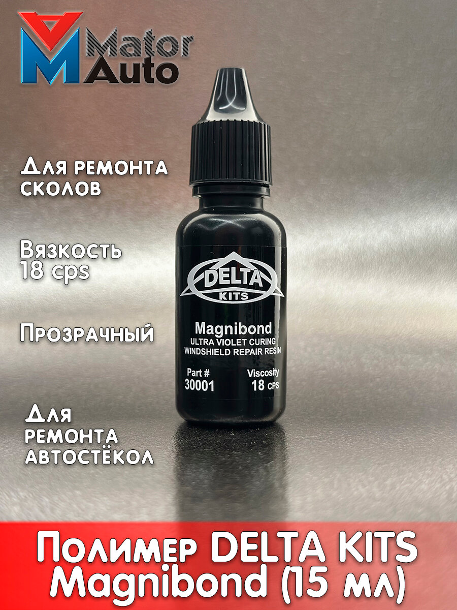Полимер для ремонта лобового стекла, трещин Delta Kits Magnibond (15мл); Клей для ремонта лобового стекла