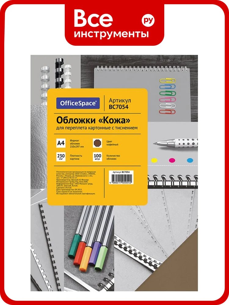 Обложка OfficeSpace Кожа А4 230 г/кв. м, кофейный картон, 100 листов BC7054