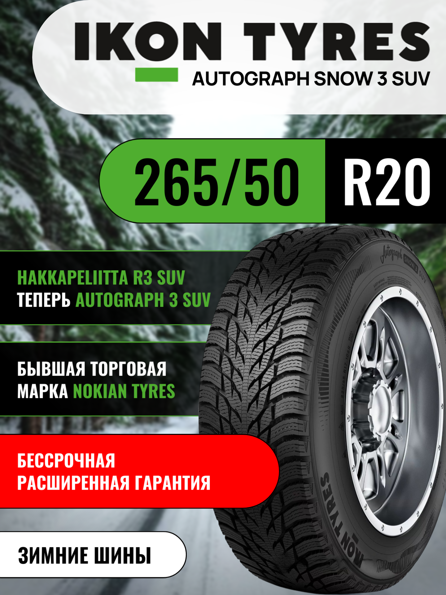 Шины автомобильные 265 50 20 111 R Autograph Snow 3 SUV Зимняя Производитель Ikon Tyres