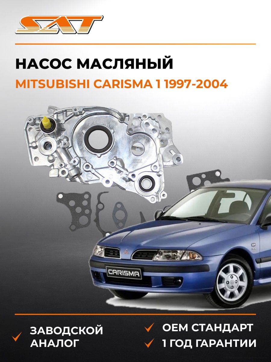 Насос масляный SAT STMD366260 Мицубиси Каризма 1 Mitsubishi Carisma 1 1997-2004