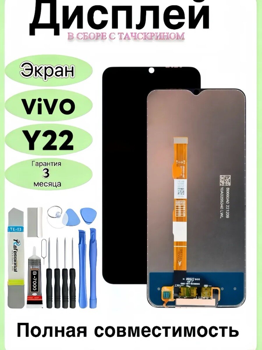 Экран (тачскрин) для Vivo Y22 в сборе, черный, высокая четкость, сенсор без задержек