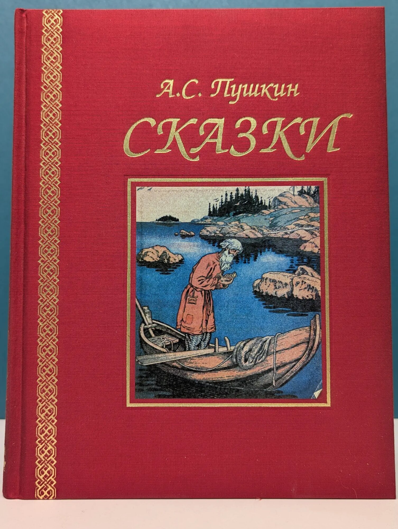 Александр Пушкин. Сказки Пушкин Александр Сергеевич 2002