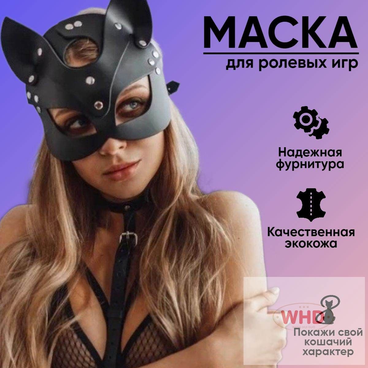 Женская маска эротическая БДСМ / Маска кошки для ролевых игр