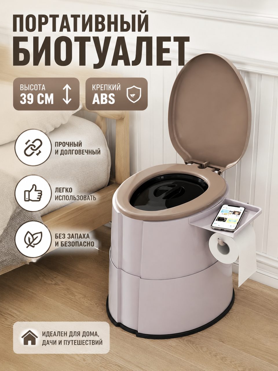 Биотуалет портативный, переносной туалет для дома и дачи, подходит для детей и для взрослых