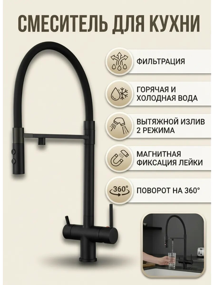 Смеситель для кухни Amazon Home Aquamarine Black AMG008492, с вытяжным изливом, черный, 360°