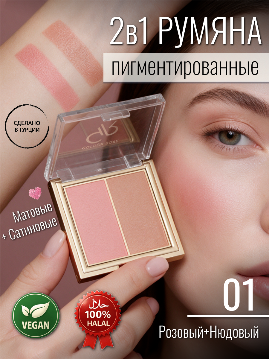 Румяна для лица сухие компактные 2 цвета, двойные легкие пудровые: пигментированные матовые и сатиновые 2в1, палетка Iconic Blush Duo, тон 01 розовые и нюдовые duo запеченные прессованные
