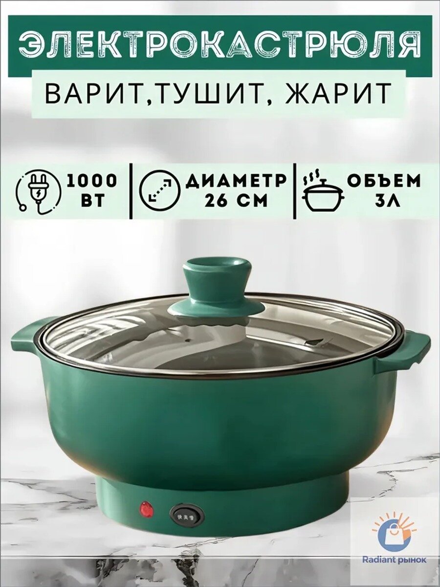 Электрическая кастрюля-мультиварка 3 л, 500/1000 Вт, с антипригарным покрытием