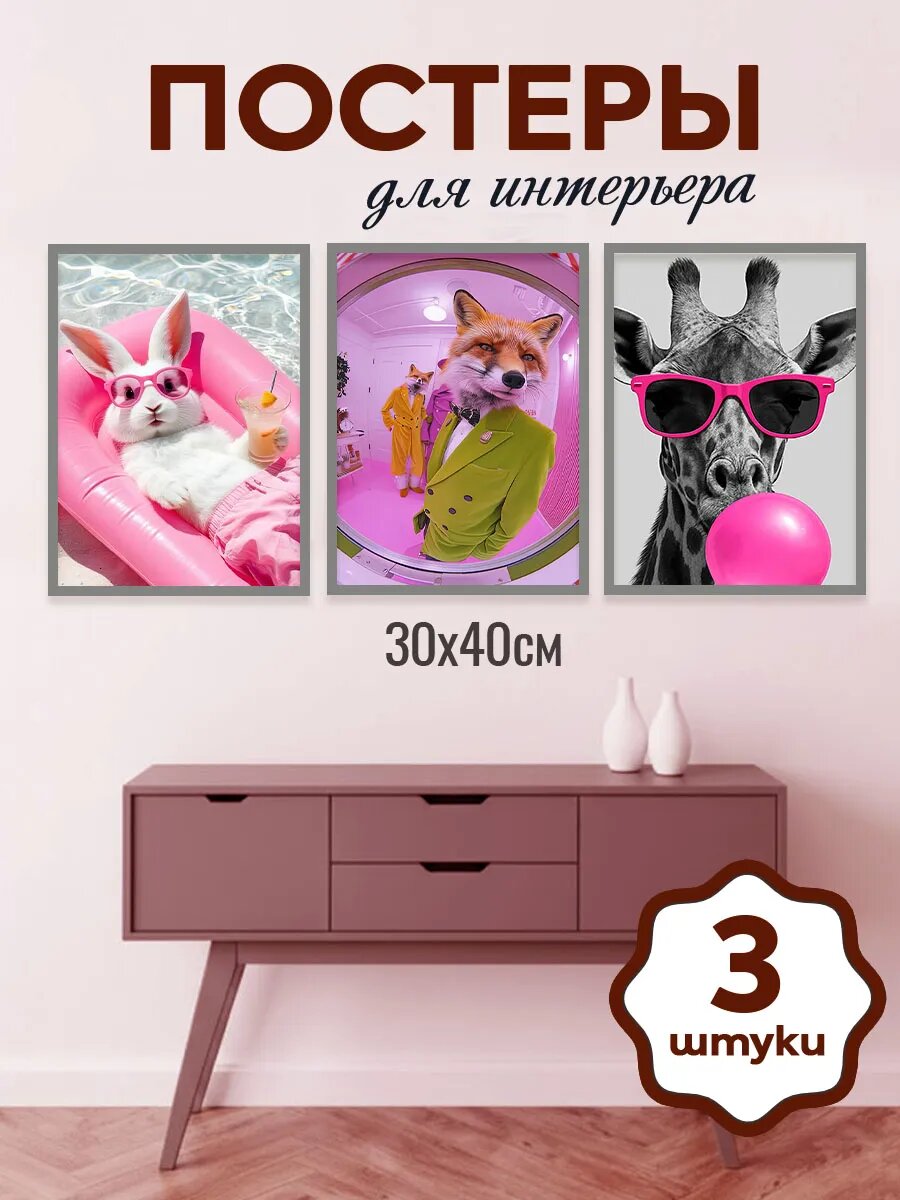 Интерьерные постеры А3 на стену, розовый стиль