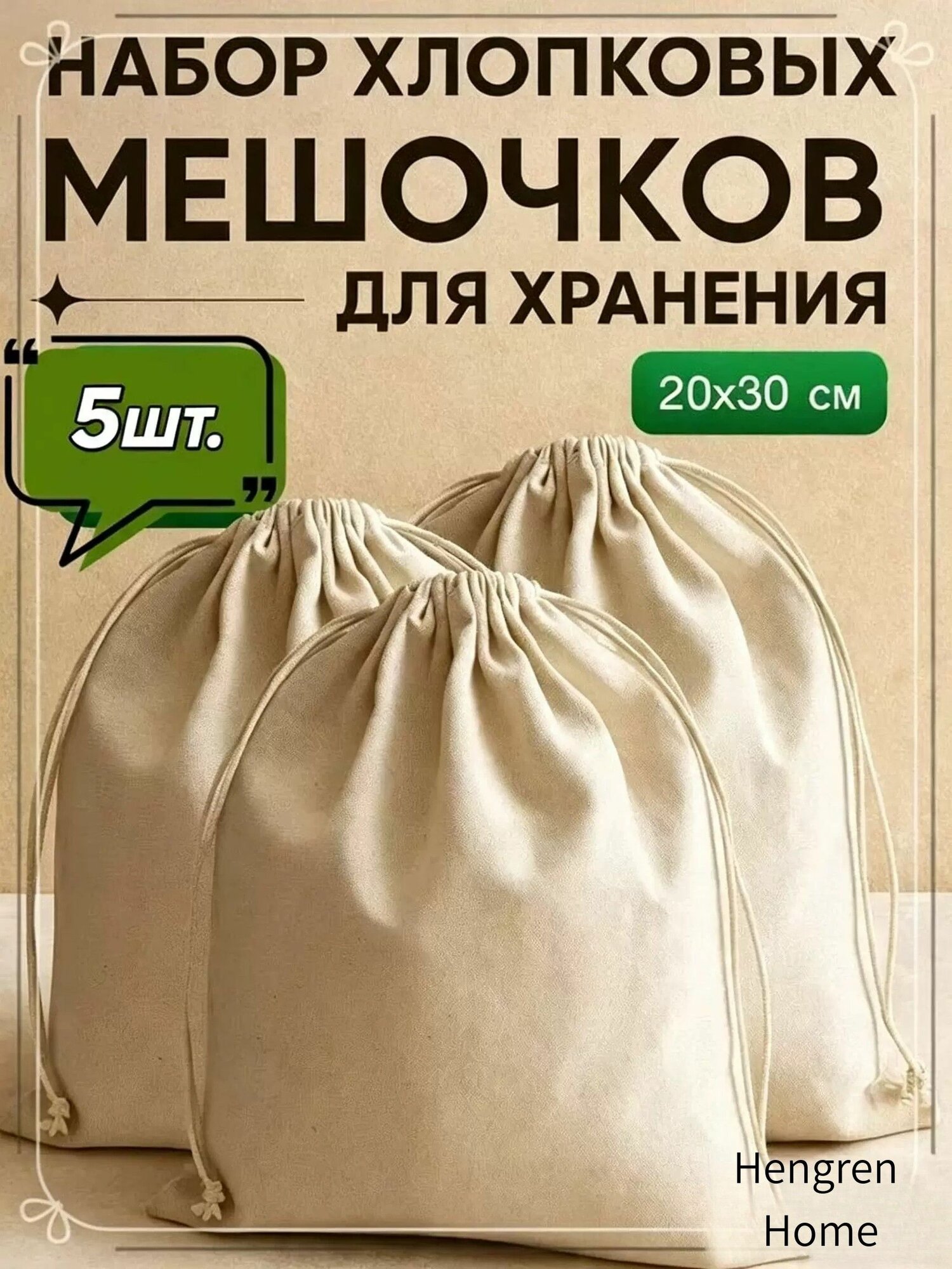 Пакеты термоусадочные 30x20 см 5 шт светло-бежевый