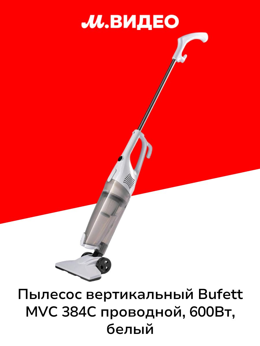 Пылесос вертикальный Bufett MVC 384С проводной, 600Вт, белый, 640384