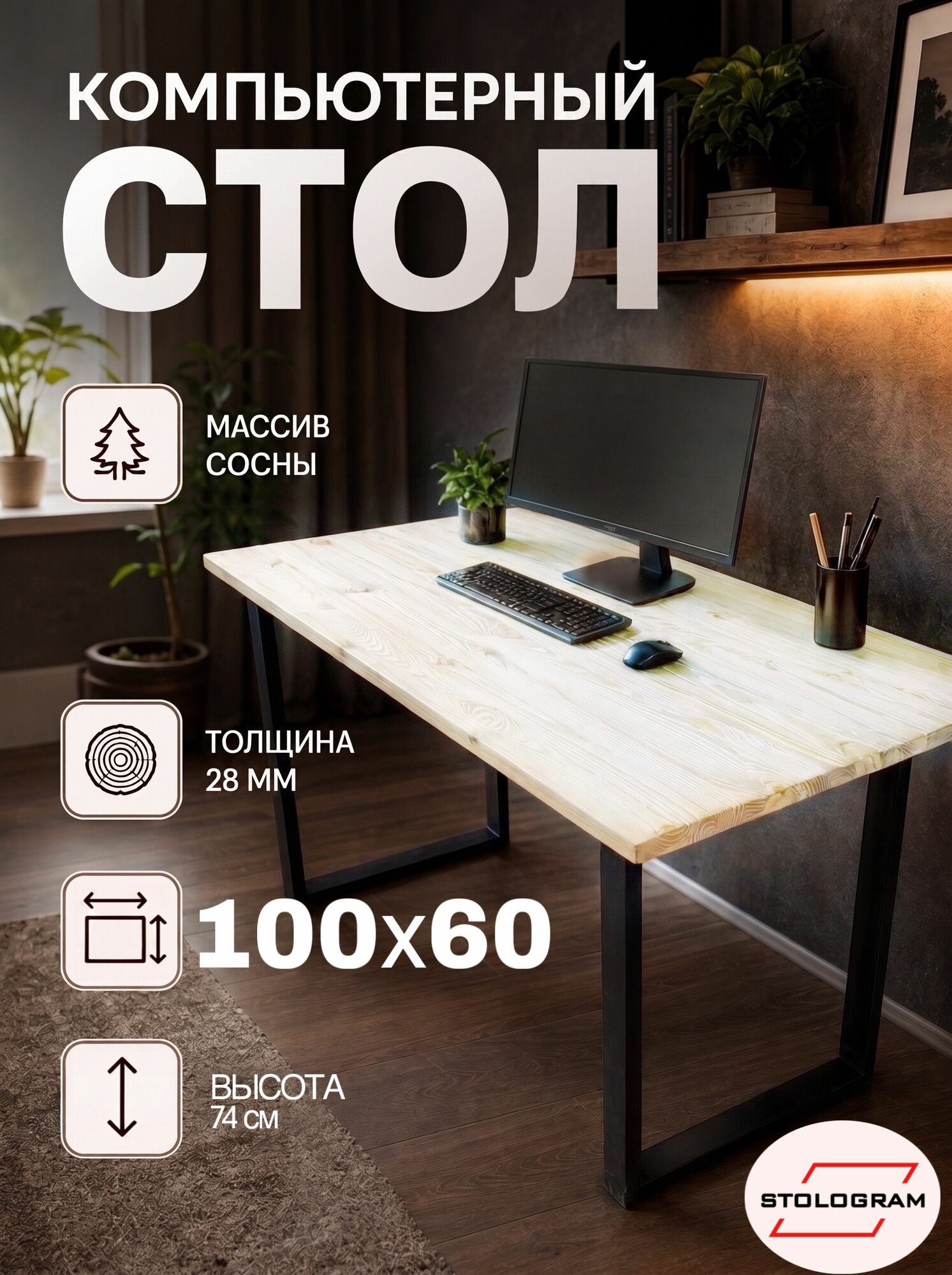 Стол компьютерный из массива сосны