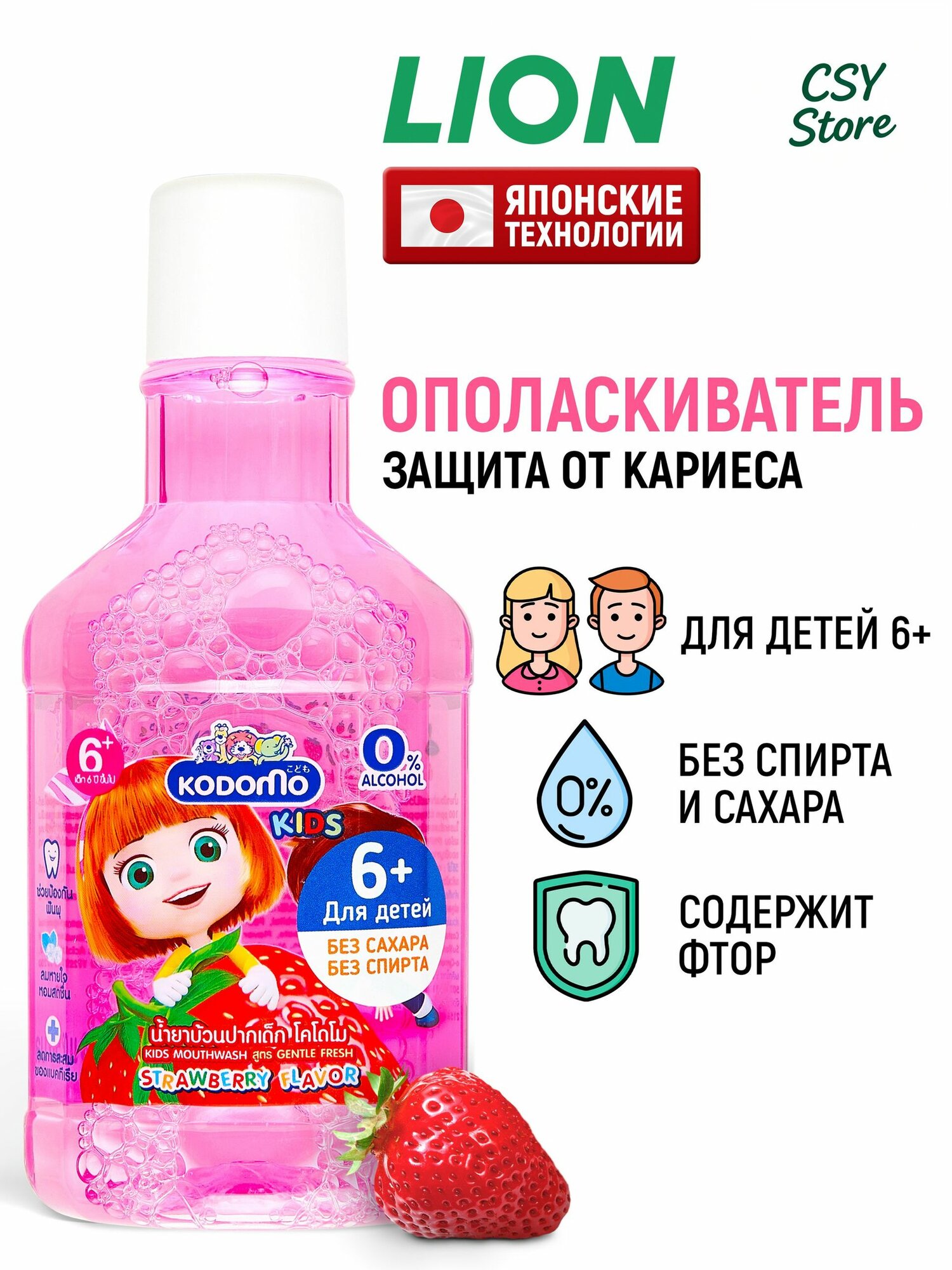 Ополаскиватель для полости рта 250 мл, Артикул: 5680948579 — информация о товаре в карточке