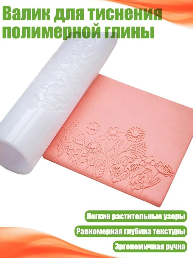Валик для тиснения полимерной глины, - Стиль R