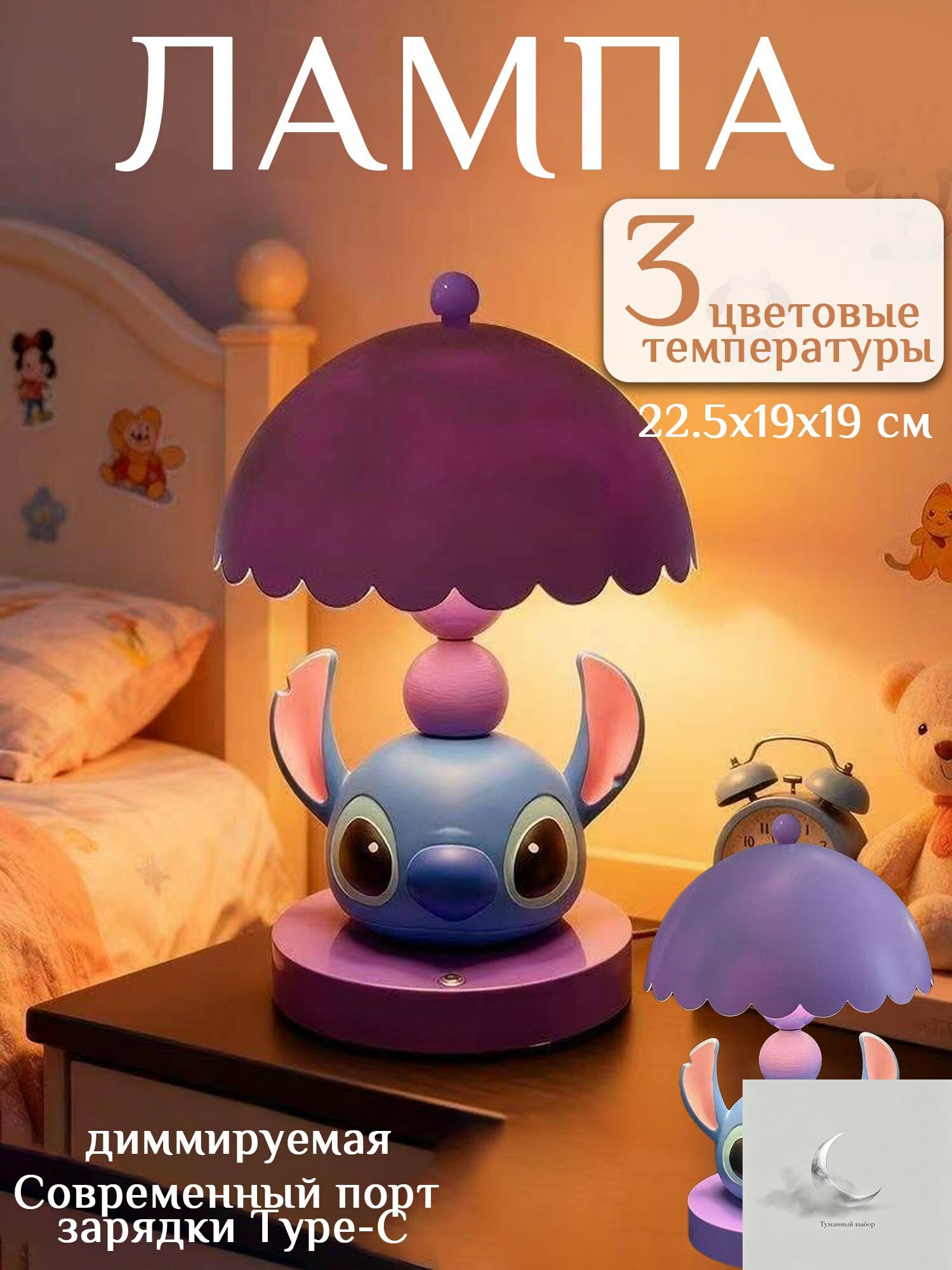 Настольная лампа Stitch (Стич), 3 цветовые температуры, диммируемая, Type-C