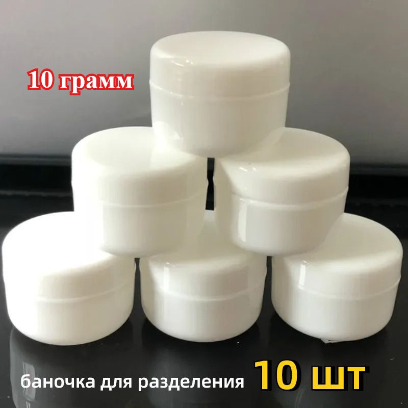 Баночки для разделения косметики, мини-коробочки для хранения образцов
