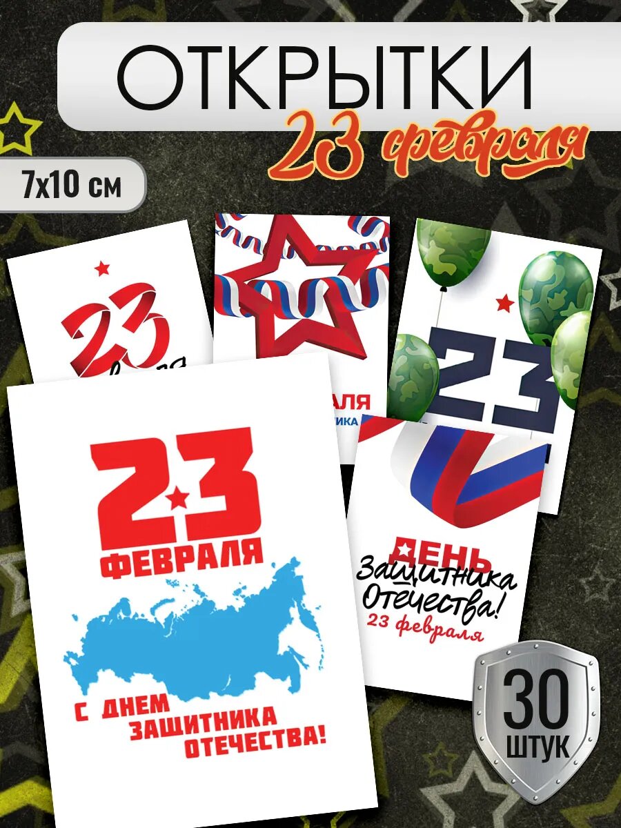 Открытки 23 февраля, открытки на 23 февраля мини