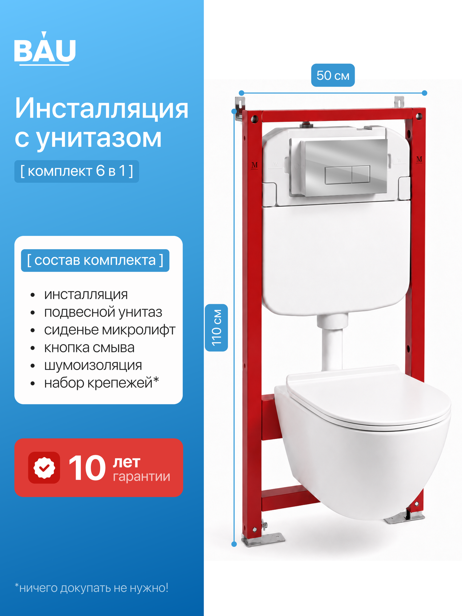 Инсталляция с унитазом комплект BAUEDGE : унитаз Dream, сиденье, кнопка Hotel, хром