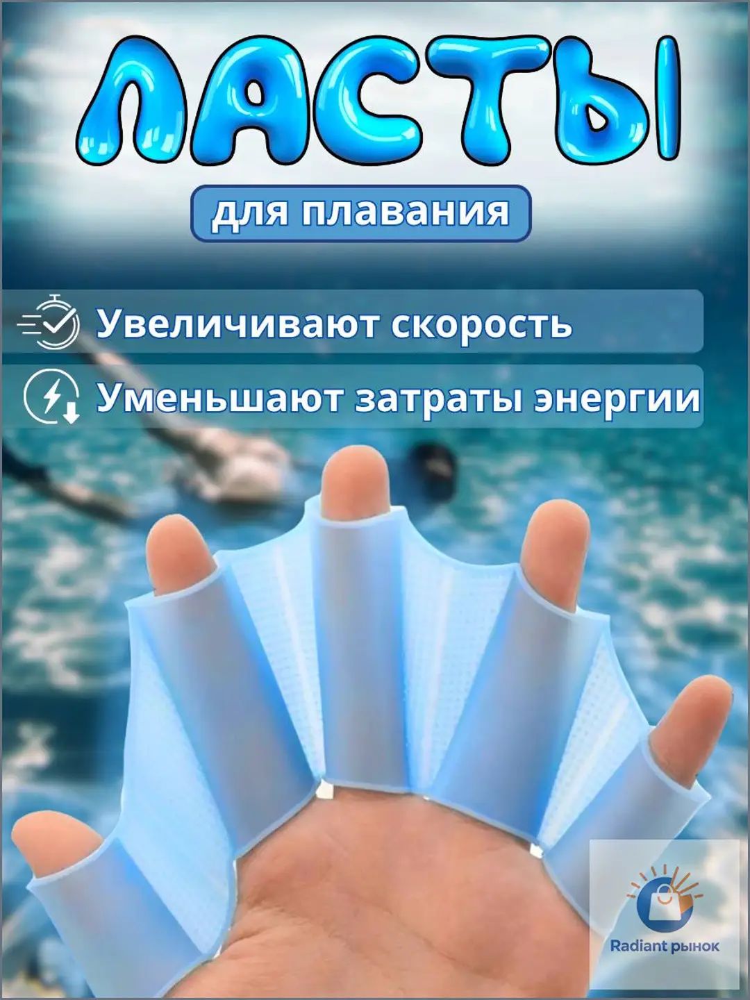Ласты для рук