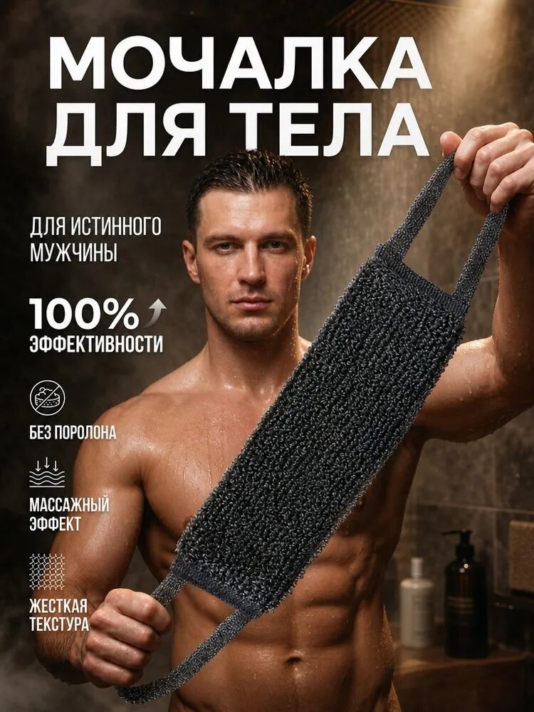 Мочалка для душа и тела жесткая черная