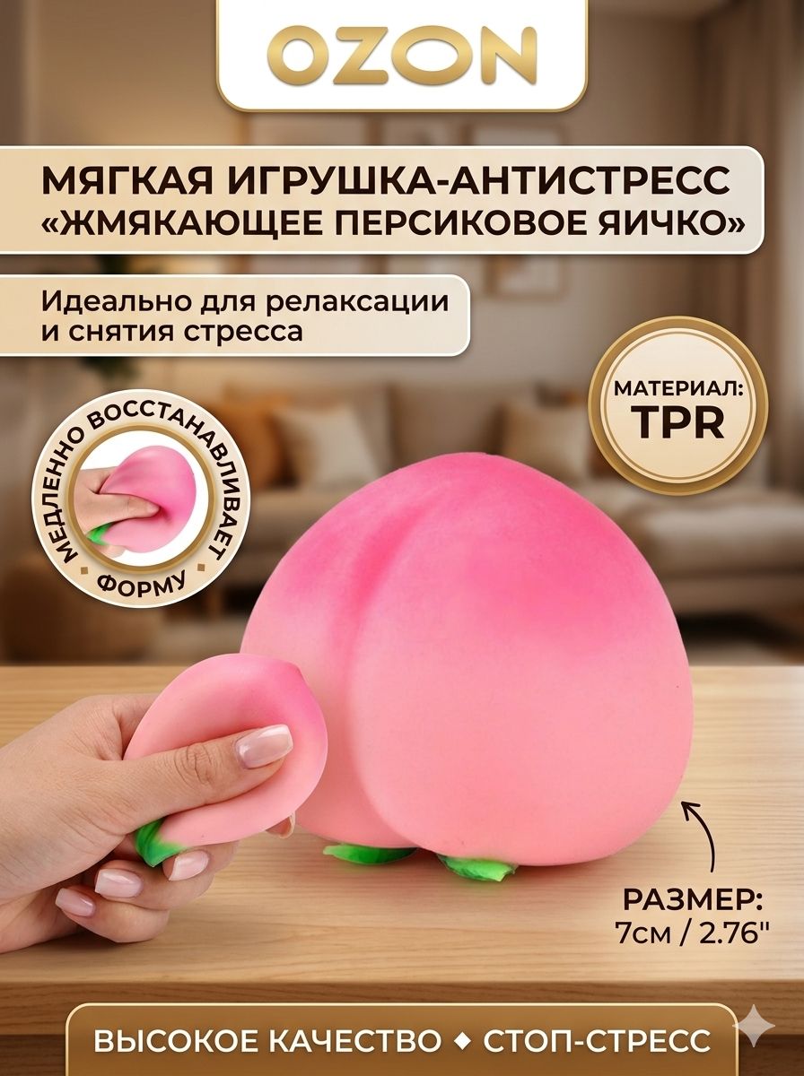 Антистресс игрушка "Персик", мягкая сжималка-мялка, реалистичная имитация фрукта, для снятия напряжения
