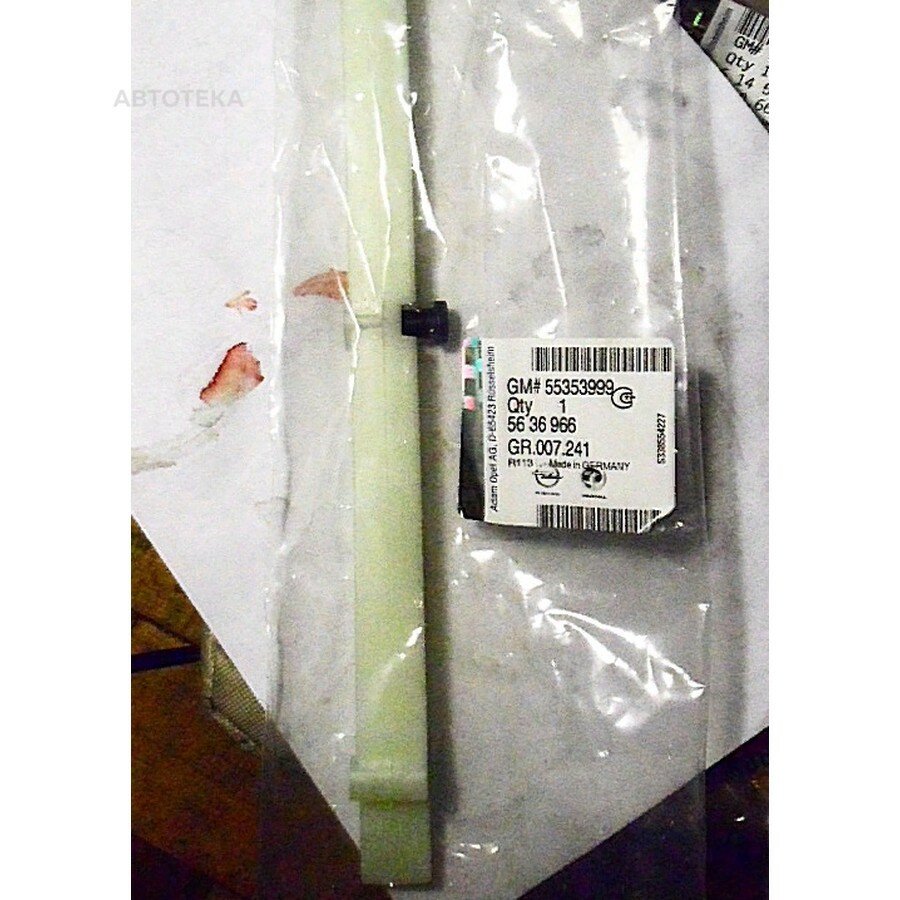 Направляющая планка цепи GM 55353999 GENERAL MOTORS 55353999