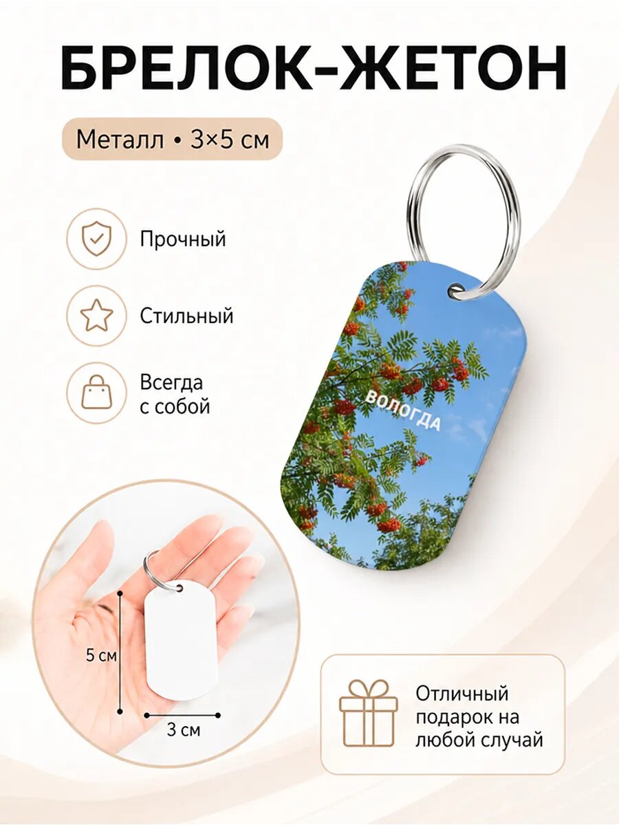 Брелок