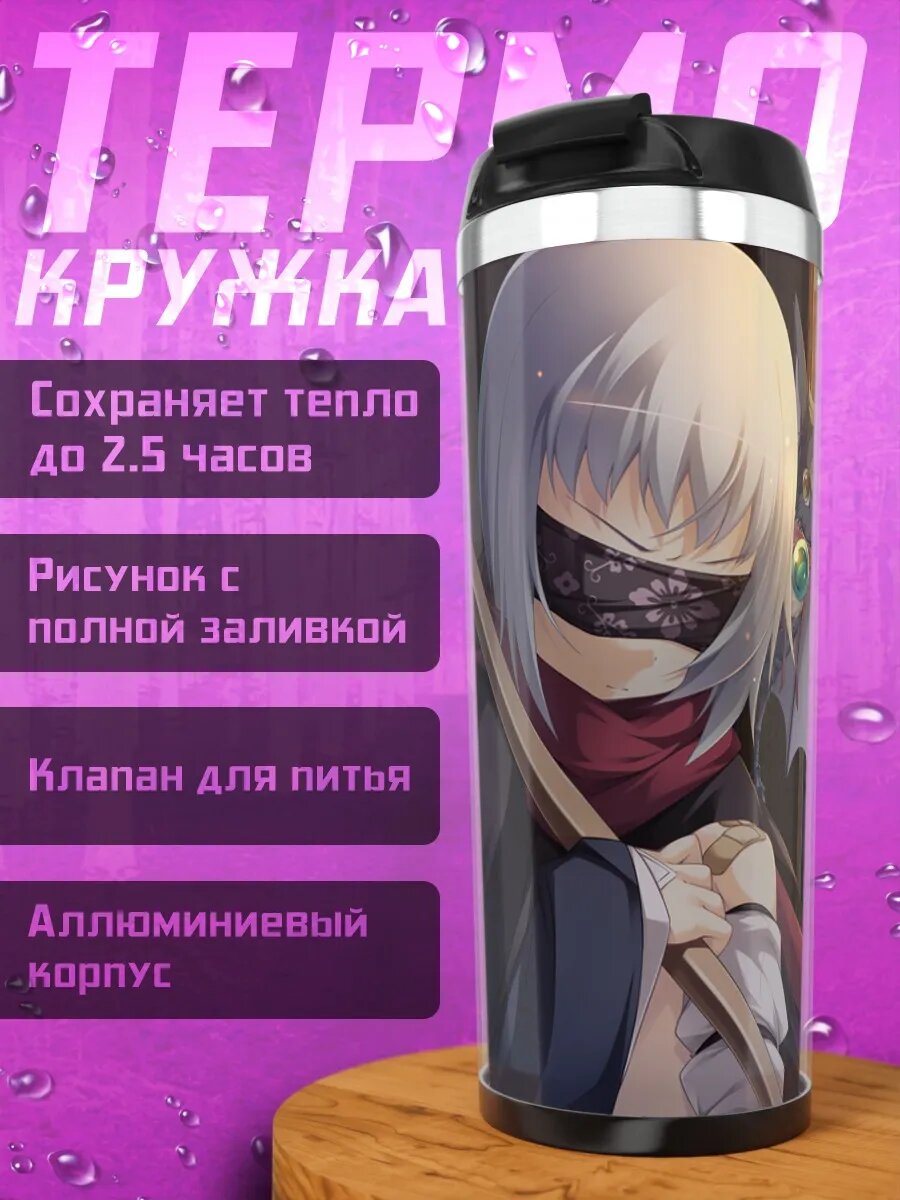 Термокружка Сато Хадзимэ в додзё