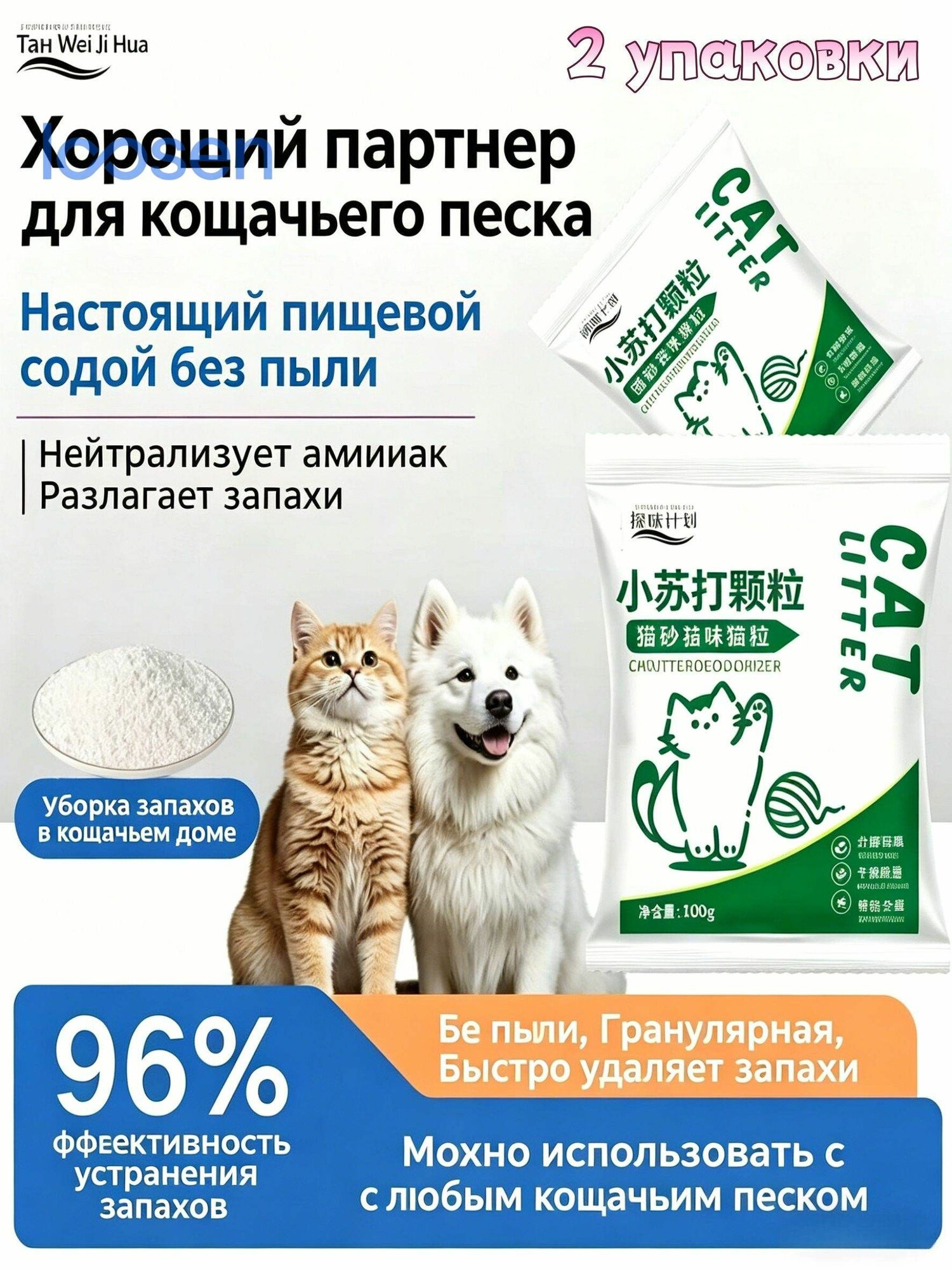 Гранулы-поглотитель запаха для кошачьего туалета с содой эффективное устранение неприятных ароматов, безопасный наполнитель для дома