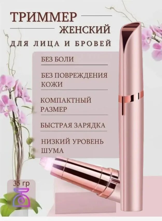 Триммер женский универсальный аккумуляторный для бровей, лица, зоны бикини и подмышек, светло-розовый, с защитным — фото 1