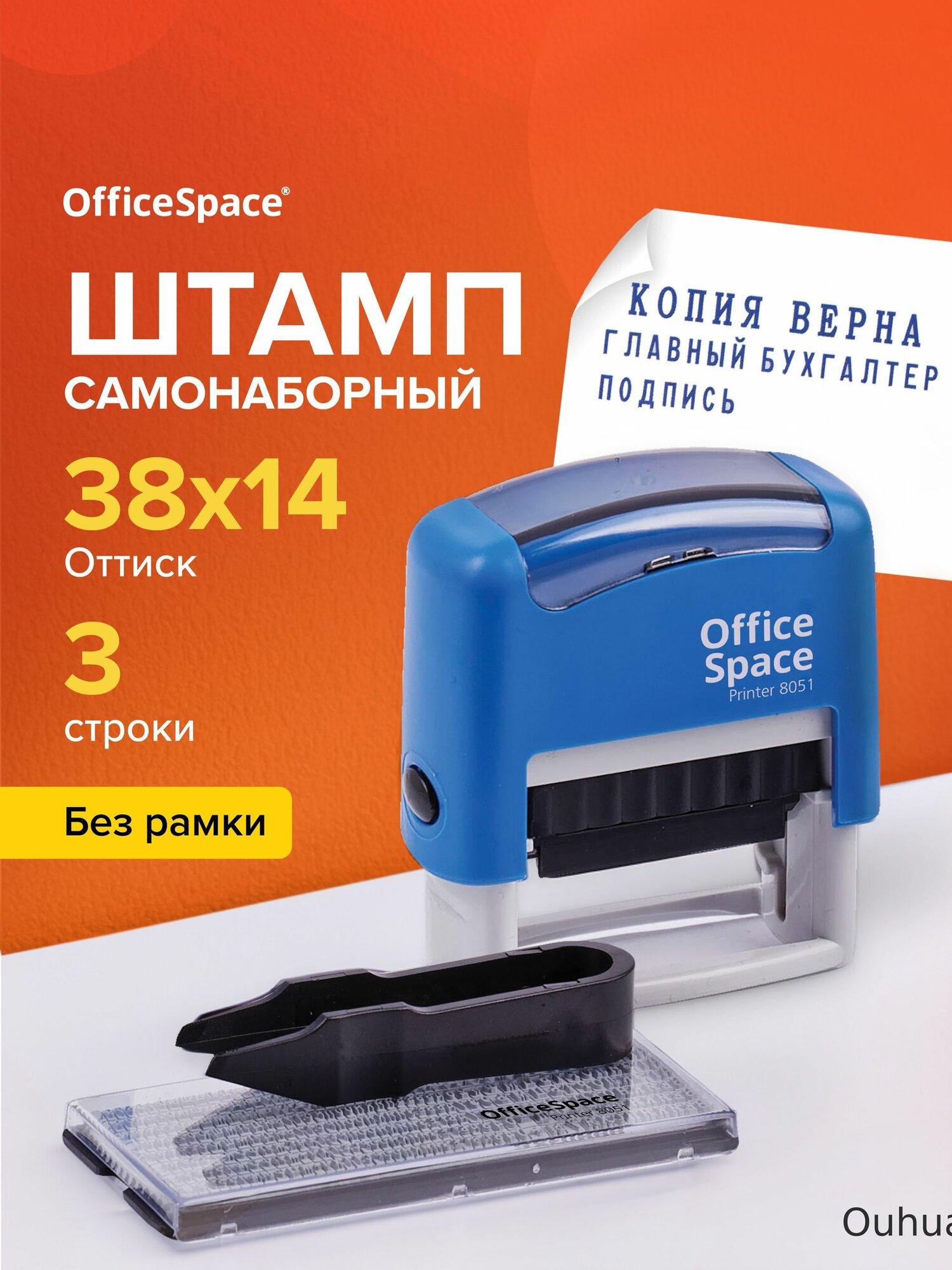 Штамп / печать для документов самонаборная 3 строки с буквами и цифрами