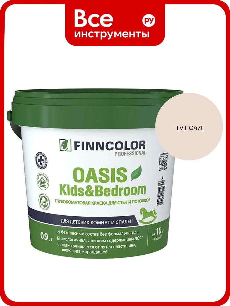 Краска Finncolor OASIS KIDS & BEDROOM A гл/мат 0,9л 700014308_TVT G471