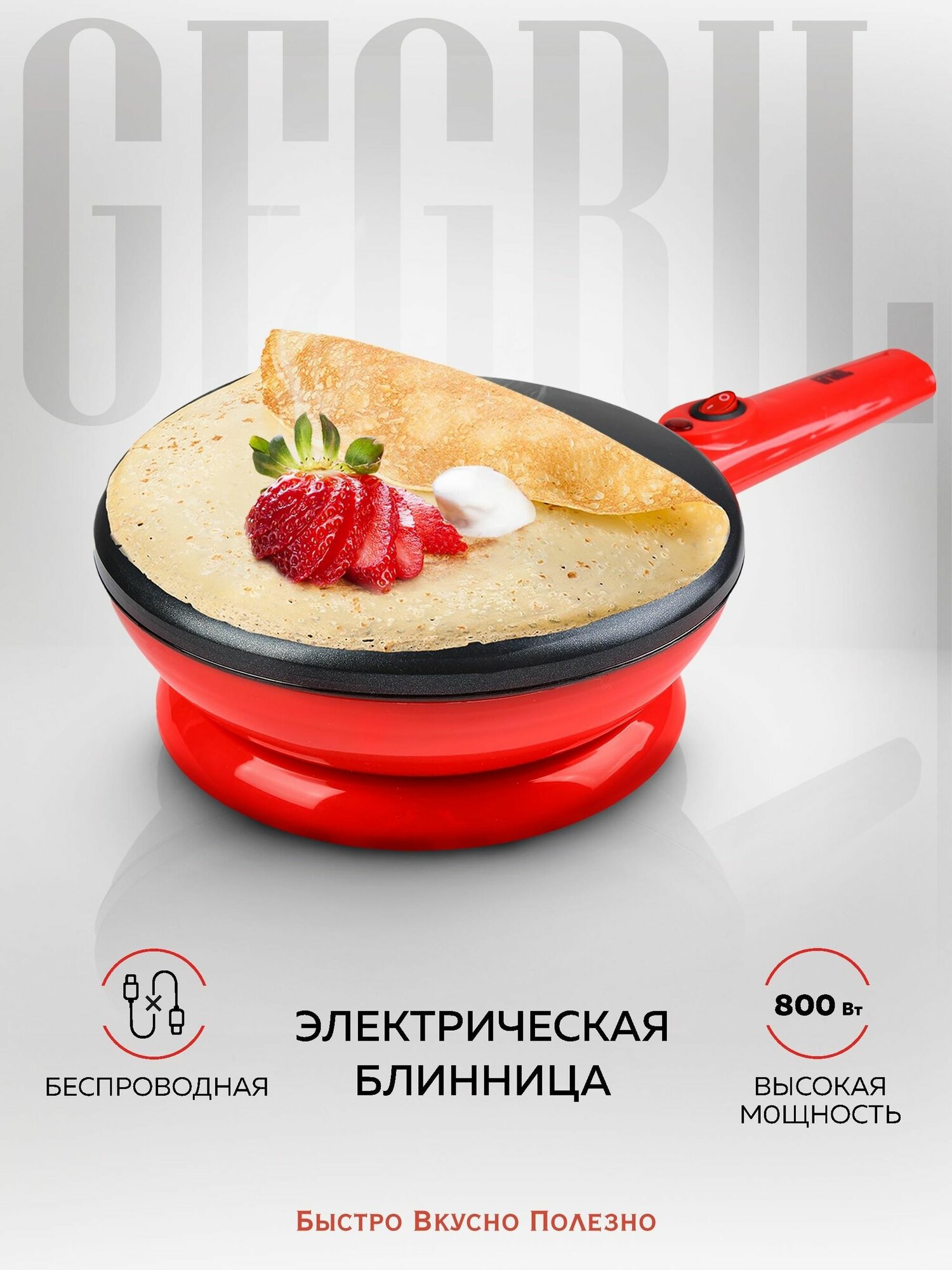 Беспроводная погружная электроблинница GFGRIL GFC-B400