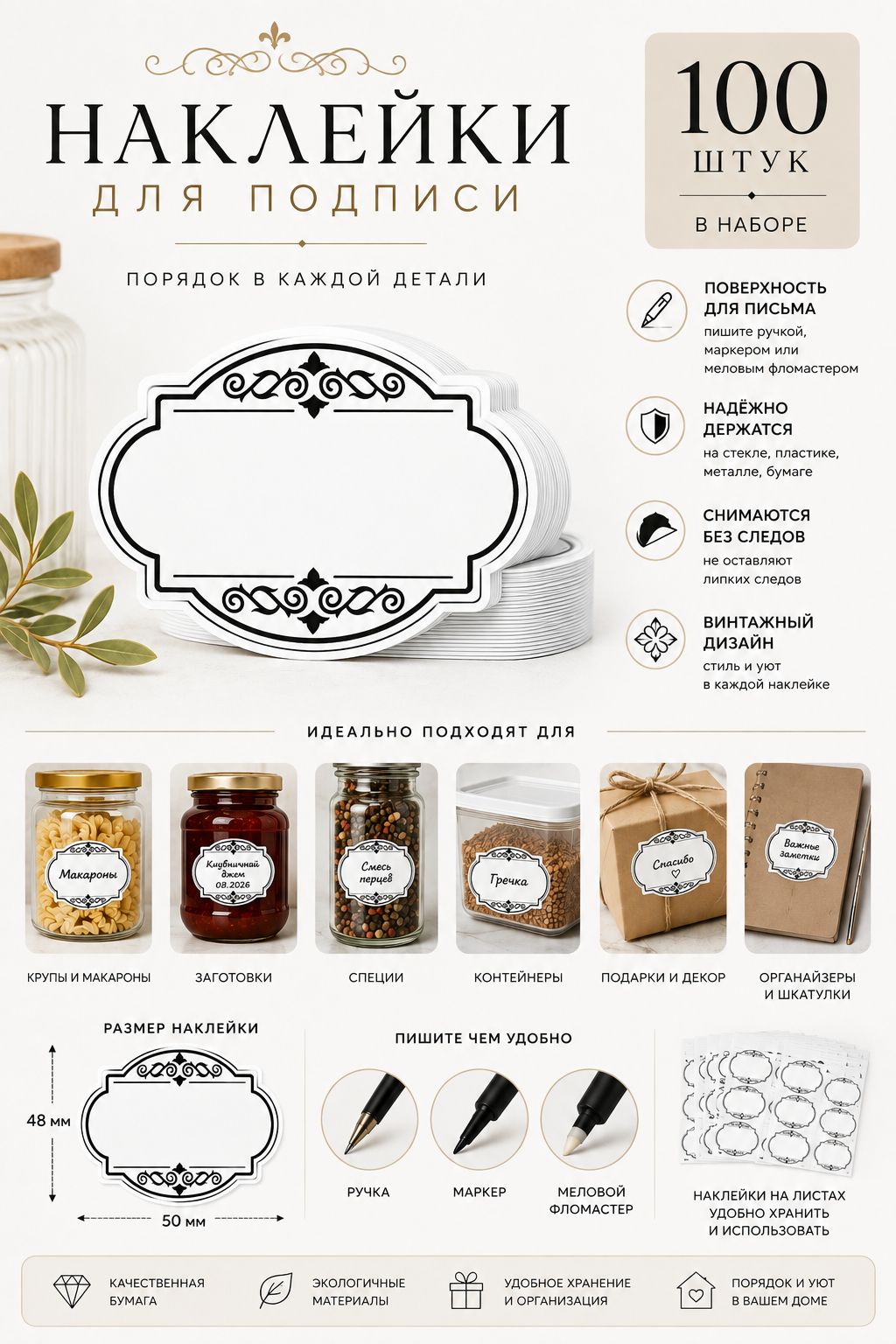Наклейки с надписями для специй и сыпучих продуктов на банки, набор 100 шт