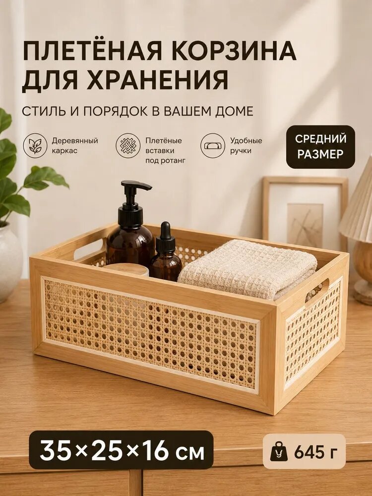 Контейнер для хранения вещей длина 35 см, ширина 25 см, высота 16 см, 1 шт, дпк (древесно-полимерный композит), кремовый