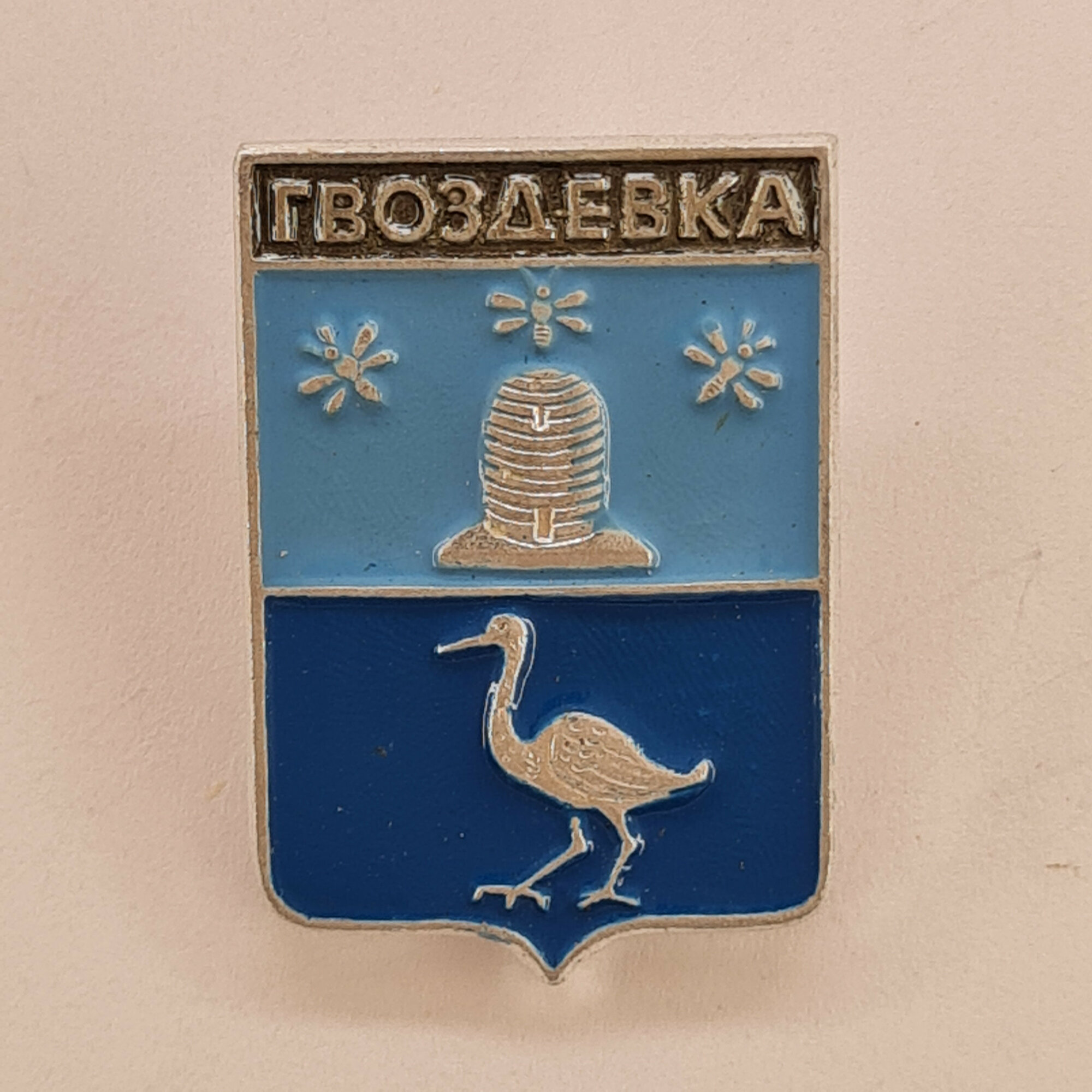 Значок СССР. Гвоздевка, герб с пчелами и птицей, Воронежская область. Винтажный значек.