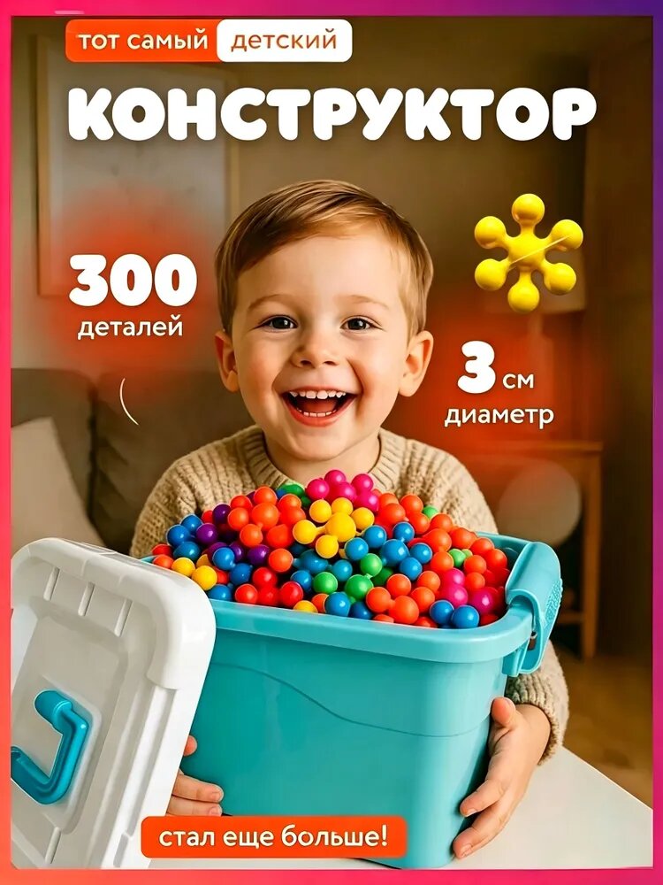 Крупный конструктор, материал пластик, развивающий безопасный прочный, для раннего развития и крупной моторики