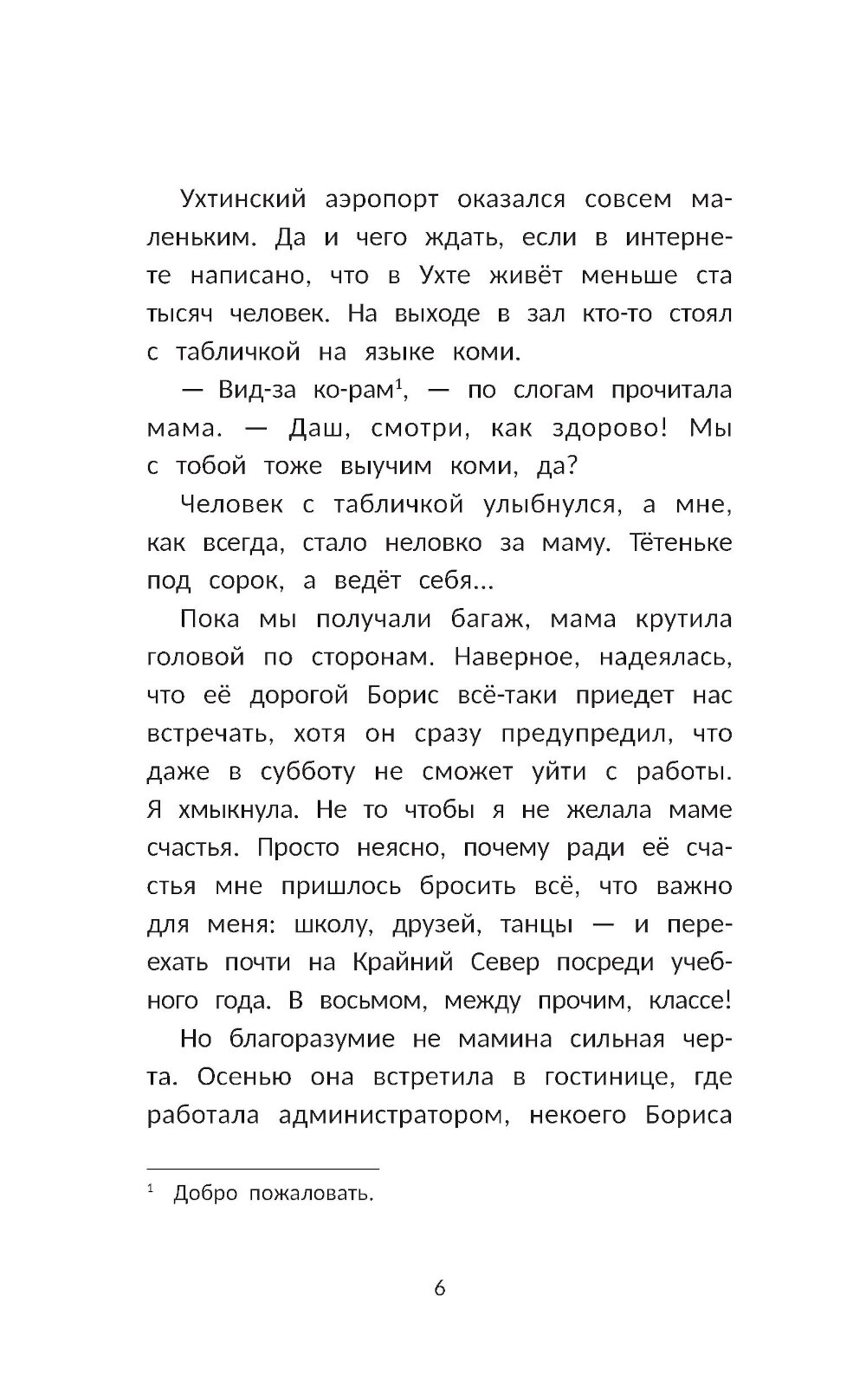 Человек ветра. Отева К. — фото 1