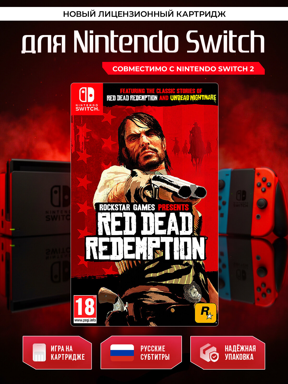 Игра Red Dead Redemption, русские субтитры, для Nintendo Switch