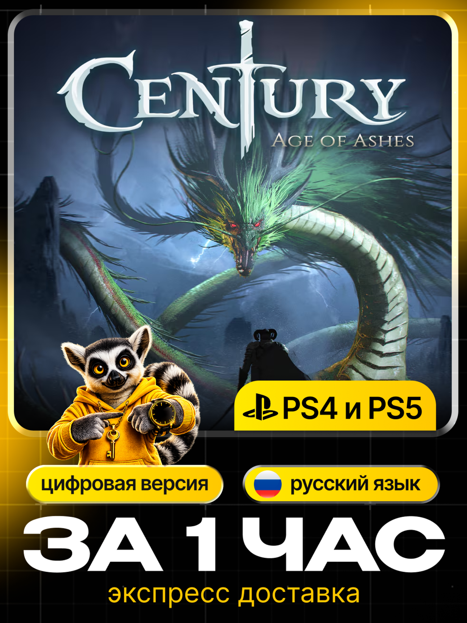 Игра Century: Age of Ashes для PS4 и PS5 | Русские субтитры и интерфейс | PlayStation 4 и 5