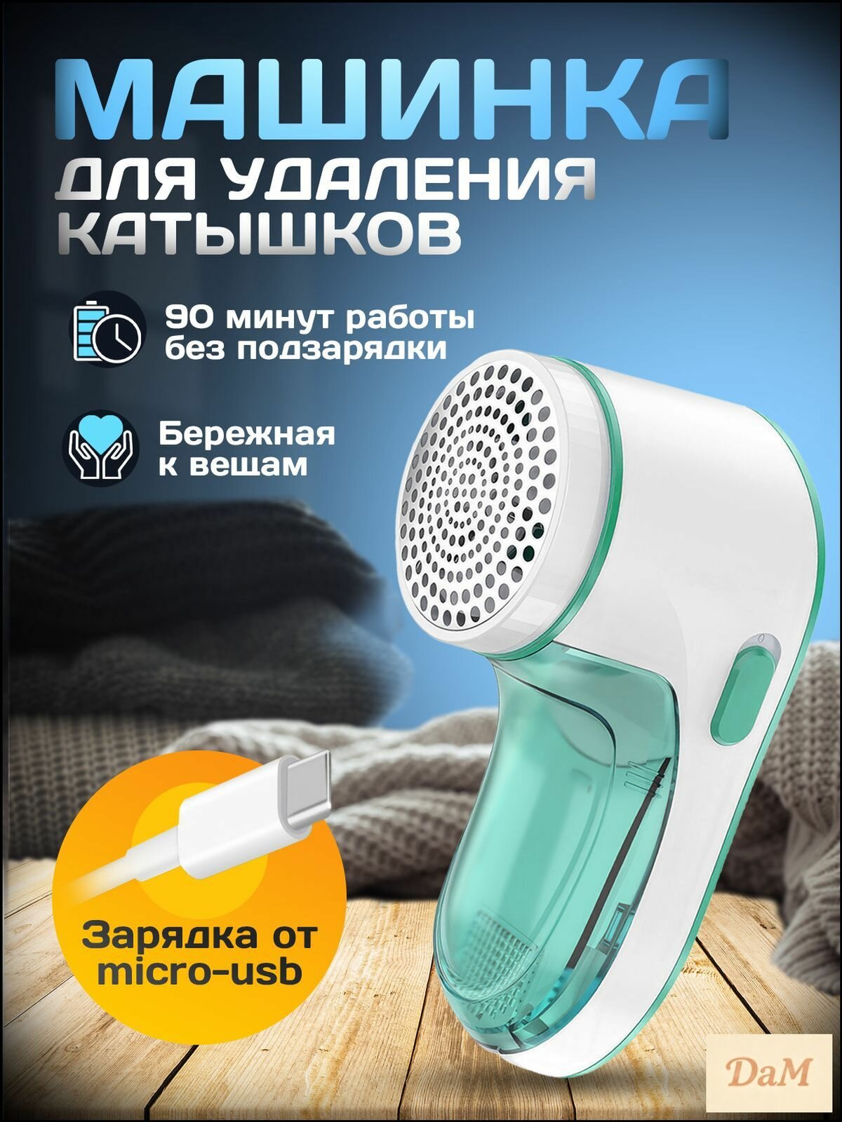 Машинка для удаления катышков