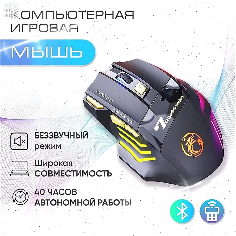 Игровая мышь беспроводная wireless mouse, черный