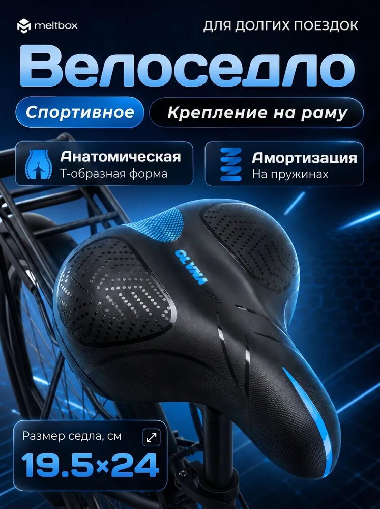 Седло для велосипеда и велотренажера широкое комфортное