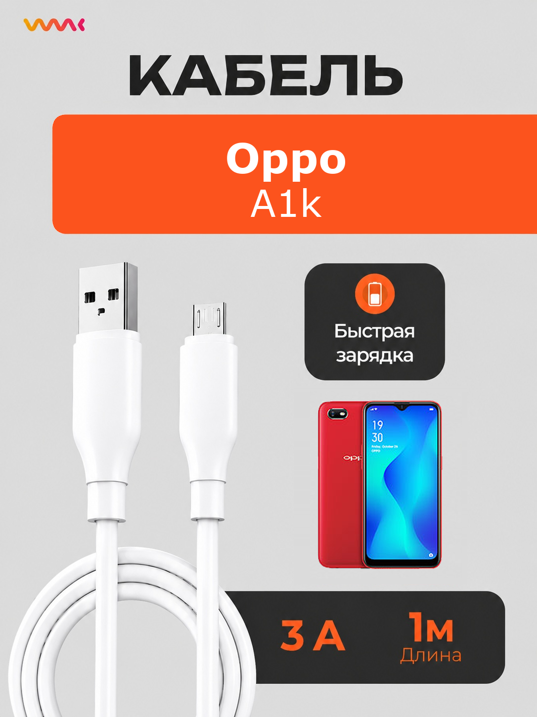 Кабель питания для телефона Oppo A1k