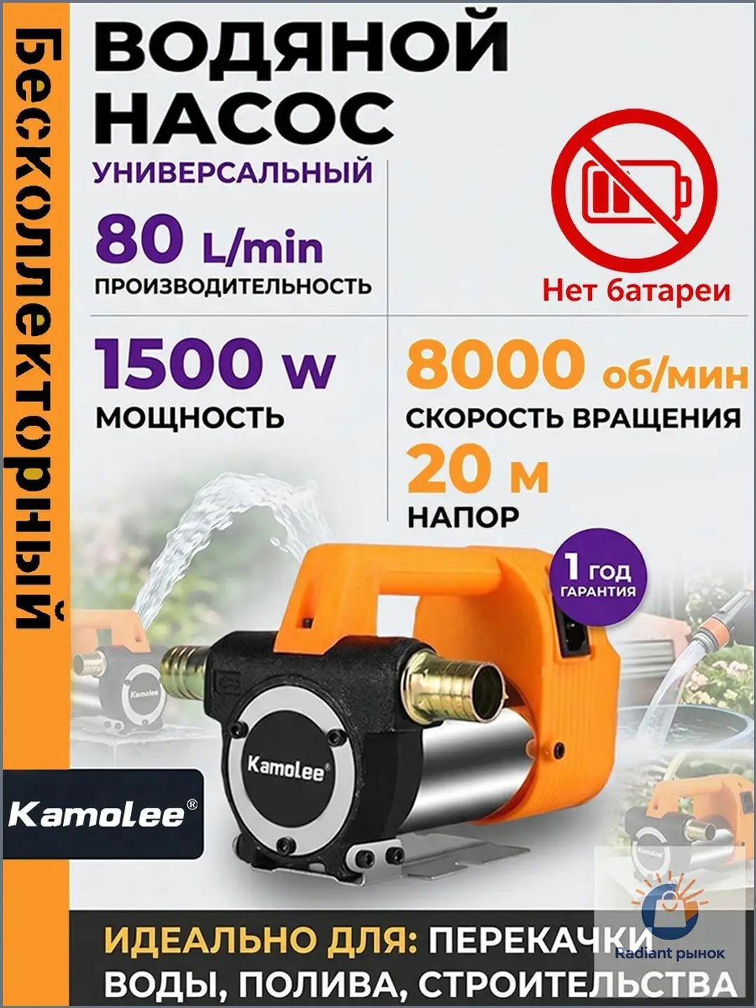 Kamolee Садовый насос,1500Вт,80л/мин,20м