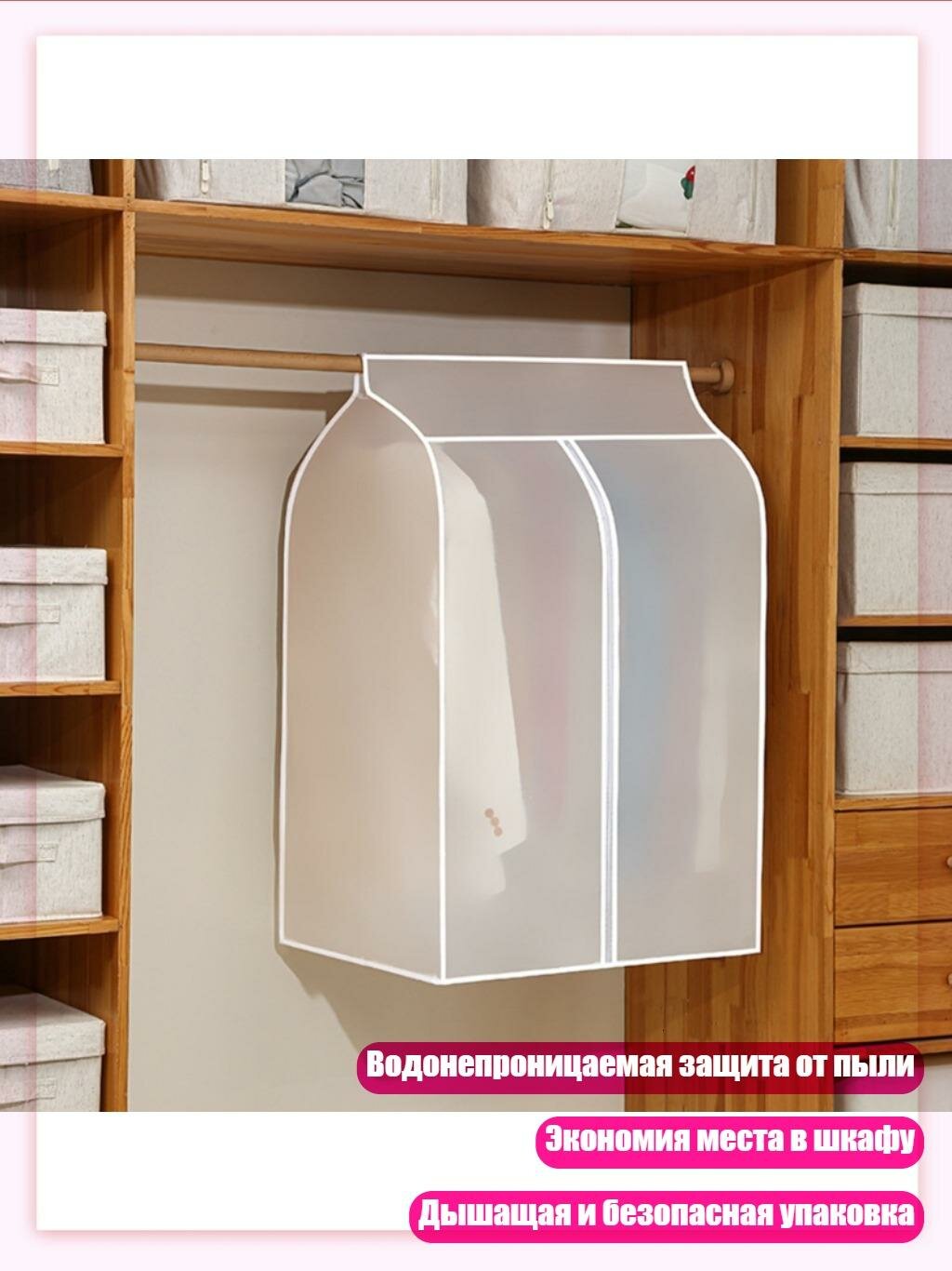 Чехол для одежды PEVA прозрачный, 50х60х90см