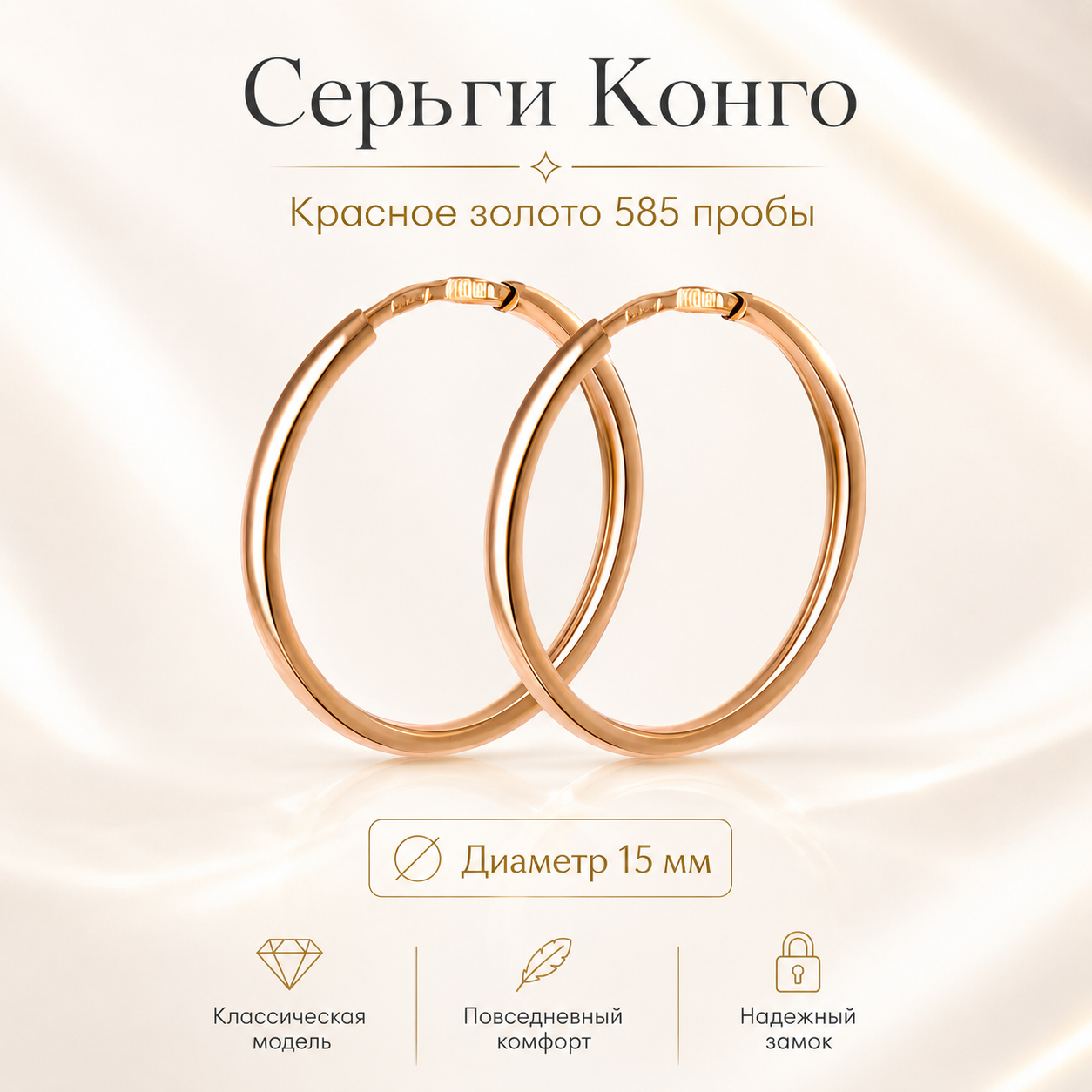 Серьги конго, красное золото, 585 проба