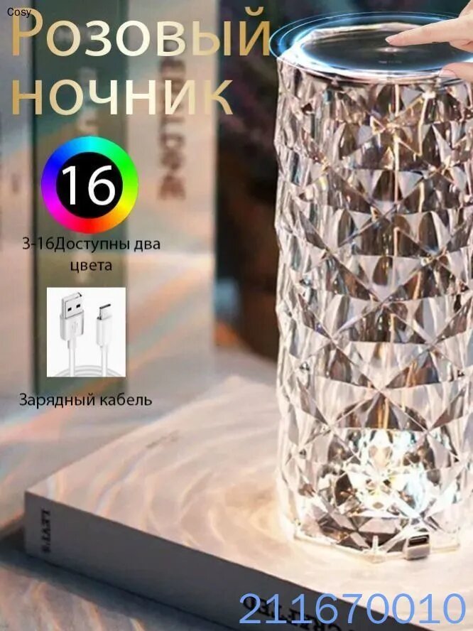 Ночной свет novacraft: настольный светильник, сенсорный и с пультом ДУ, RGB, IP65, с встроенной батареей