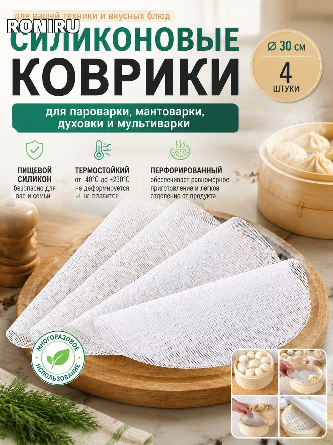 Силиконовый перфорированный коврик для пароварки, мантоварки, духовки и мультиварки — антипригарный, термостойкий